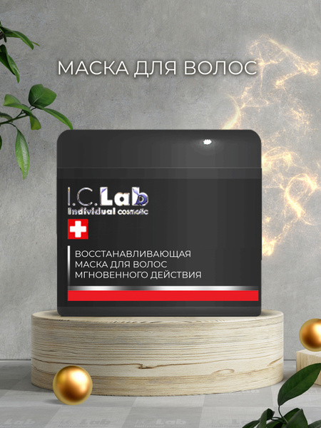 I.C.Lab Individual cosmetic Маска для волос, 300 мл - купить с ...