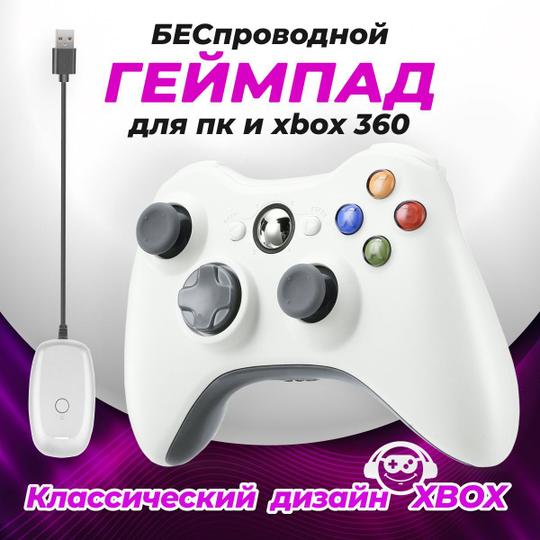Геймпад MAGIC GHOST, для XBox 360, Windows, белый - купить по выгодной цене в интернет-магазине ...