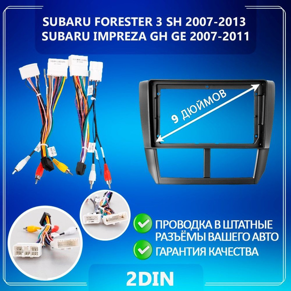 Переходная рамка Subaru Forester 3 SH, Subaru Impreza / Субару Форестер ...