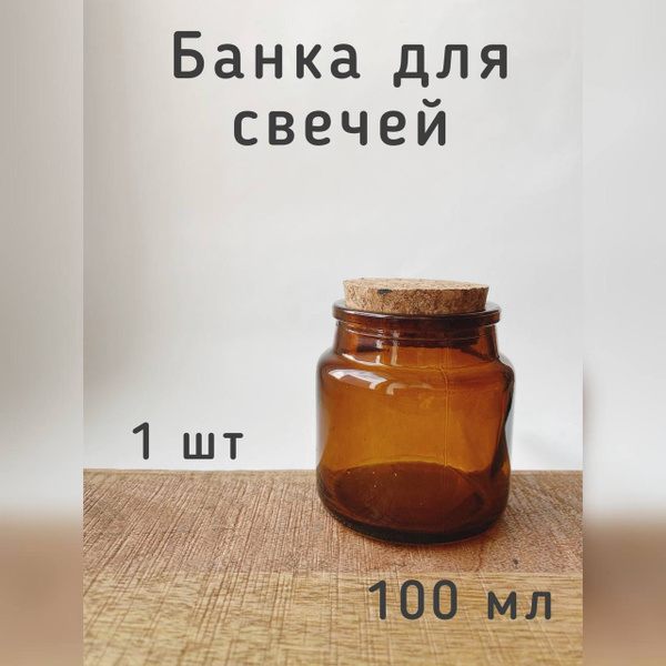 Банки для свечей/универсальные с крышкой, 1шт. - купить по низкой цене ...