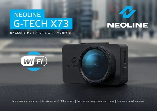 Видеорегистратор Neoline G-Tech X74 - купить в интернет-магазине по низким ценам с доставкой ...