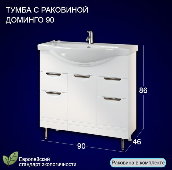 Тумба с раковиной Santekhstyle, 90х46х86 см, / Тумба для ванной ...