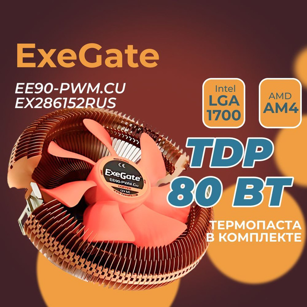 Exegate EX286152RUS Кулер для процессора ExeGate Кулер EE90-PWM.Cu (Al ...