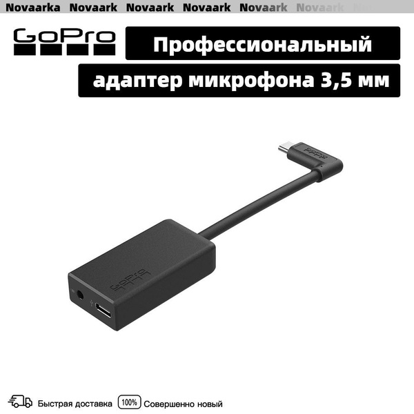 Адаптер для подключения внешнего микрофона GoPro 3.5mm - купить с ...