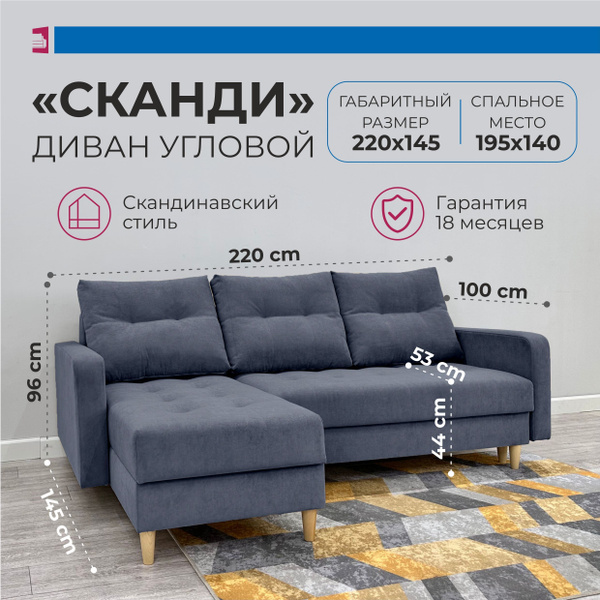Угловой раскладной двуспальный диван Сканди графитовый (Левый угол) на ...
