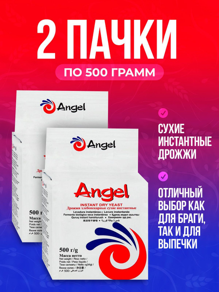 Дрожжи хлебопекарные, сухие активные Ангел (Angel) 2 пачки по 500 гр ...