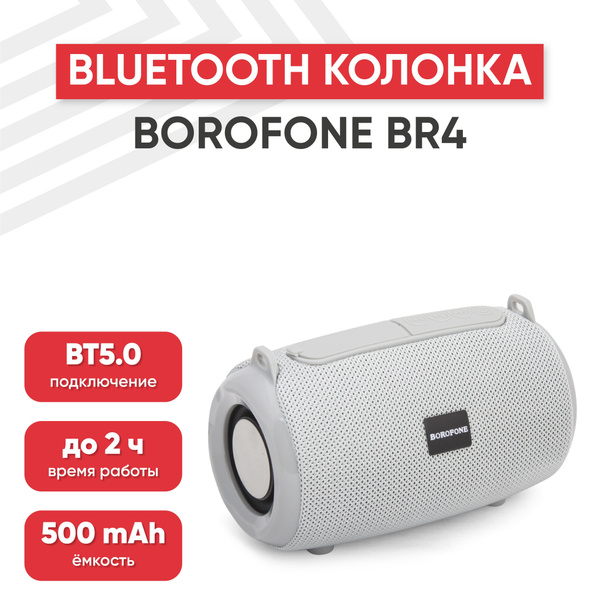 Портативная колонка Borofone BR4 Horizon Sports, 500 mAh, динамик 5W, BT 5.0, micro USB/AUX/USB ...