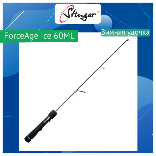 Удочка зимняя Stinger ForceAge Ice купить по выгодным ценам в интернет-магазине OZON (1237180801)