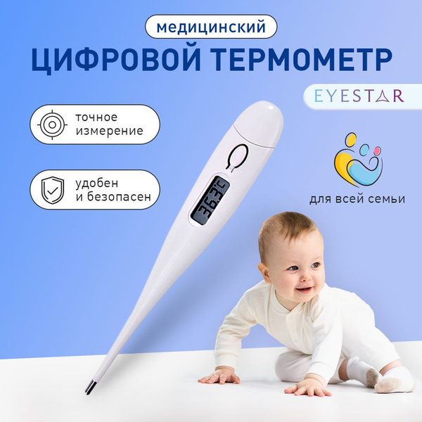 Термометр медицинский электронный. Градусник детский, для новорожденных ...