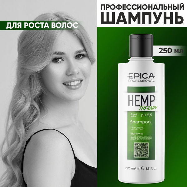 Epica Professional Шампунь для волос, 250 мл - купить с доставкой по ...