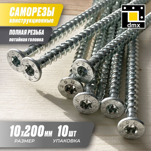 Саморез 10 x 200 мм 10 шт. - купить по выгодной цене в интернет ...