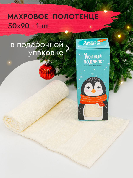 Полотенце подарочное Василиса полотенце/короб/конфетти Хлопок 50x90 см ...