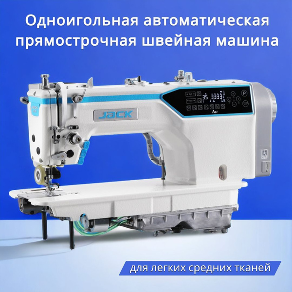 Промышленная швейная машина Jack JK-A6F-E - купить по низким ценам с доставкой в интернет ...