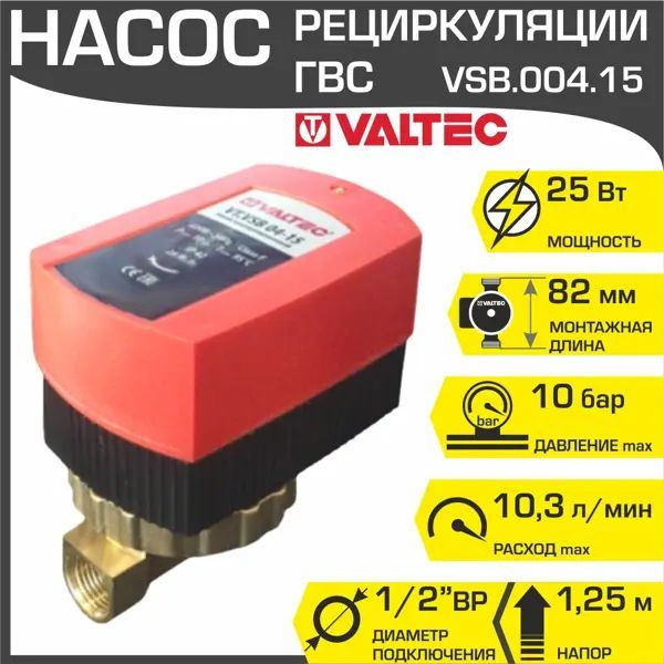 Циркуляционный насос Valtec VSB.004.15.0, 220 л/мин - купить по выгодной цене в интернет ...