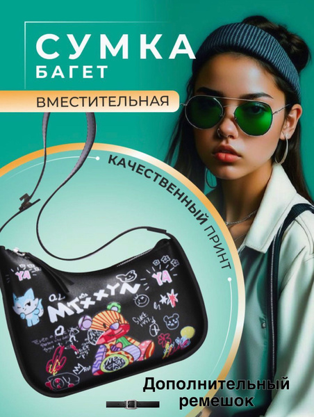 Сумка женская подростковая через плечо кросс-боди / Сумочка для девочки ...