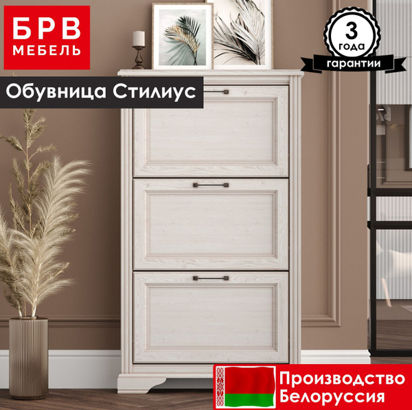 Обувница БРВ МЕБЕЛЬ Обувница_17057_BRW, ЛДСП, 81x20x141 см - купить по ...