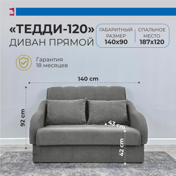 Диван-кровать Диван - кровать Тедди, механизм Французская раскладушка ...