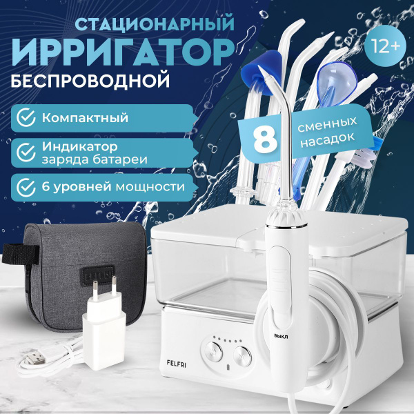 Ирригатор для полости рта портативный FELFRI - купить по выгодной цене ...