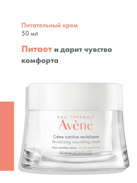 AVENE Восстанавливающий питательный крем 50 мл - купить с доставкой по выгодным ценам в интернет ...