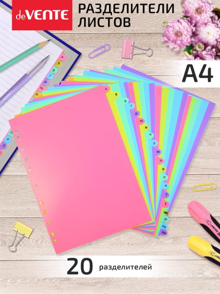 Разделители страниц пластиковые для листов А4 цветные 20 шт - купить с ...