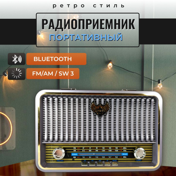 Радиоприемник/Ретро колонка купить по низкой цене с доставкой в ...