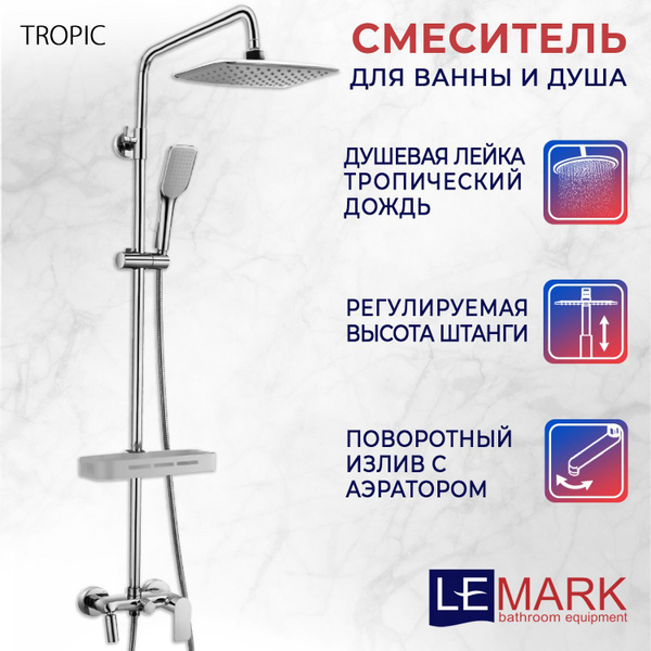 Смеситель Lemark Tropic LM7002С для ванны и душа купить на OZON по низкой цене (185484483)