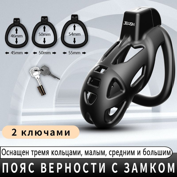 Пояс верности HUAFEI, Клетка Целомудрия Бдсм,бдсм товар для секса ...