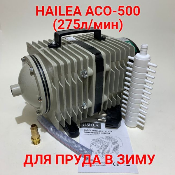 HAILEA ACO-500 Компрессор поршневой для пруда. - купить с доставкой по выгодным ценам в интернет ...