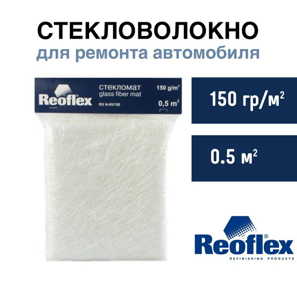 Стекломат для авто Reoflex 150 г/м2 (Glass Fiber Mat) 0,5 м2 ...