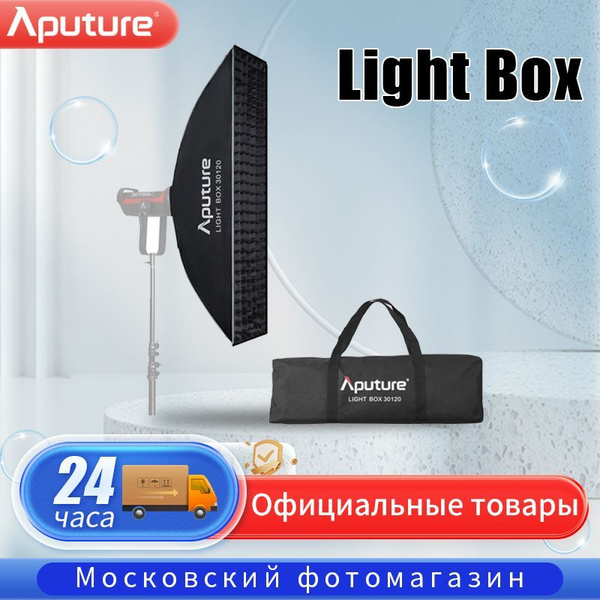 Софтбокс Aputure Light Box 30х120 см, с сотами - купить с доставкой по ...