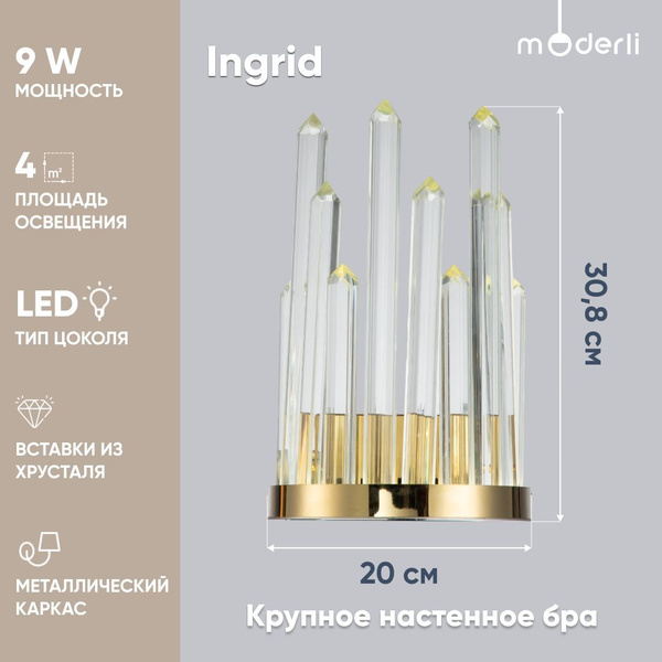 Moderli Бра, LED, 9 Вт купить на OZON по низкой цене (577050904)