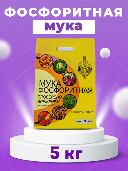 Фосфоритная мука - купить с доставкой по выгодным ценам в интернет ...