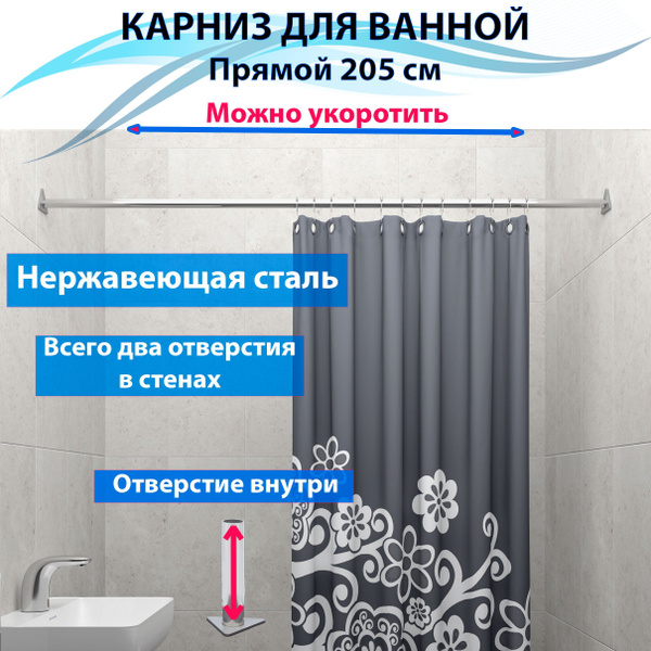 Карниз для ванной MEWOOSVIP Прямой - купить по доступным ценам в ...