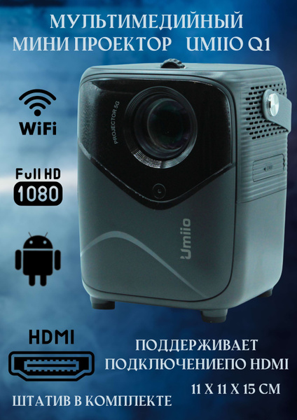 Проектор для фильмов мини UMIIO Q1 с HDMI домашний кинотеатр купить по доступной цене с ...