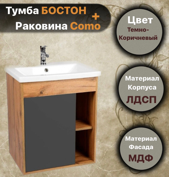 Тумба с раковиной 60 графит / тумба для ванной Бостон 60 1 дверь ...