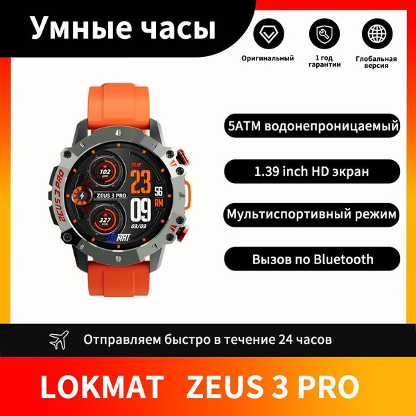 Купить смарт-часы Lokmat Zeus 3 pro, экран 1.39" - купить по низким ...