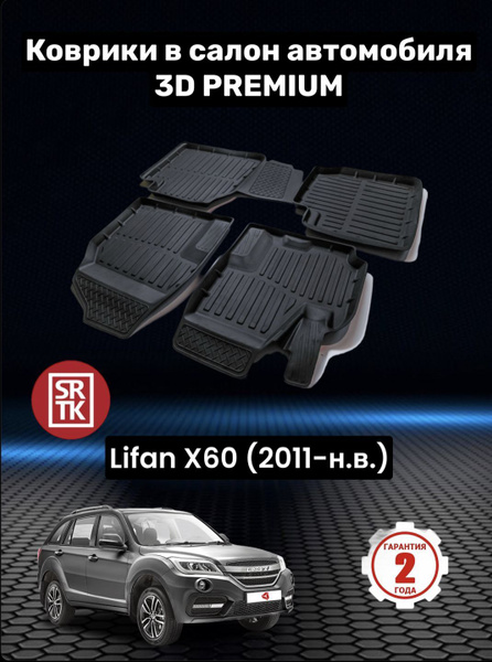 Коврики в салон автомобиля SRTK PREMIUM, цвет черный - купить по ...