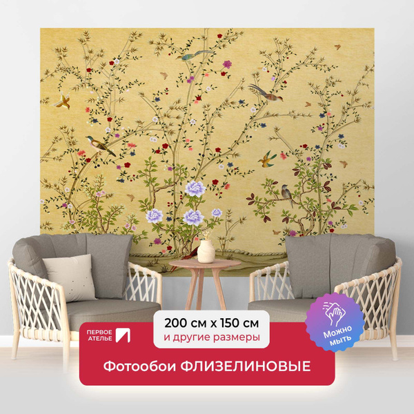 Фотообои на стену флизелиновые ПЕРВОЕ АТЕЛЬЕ "Птички на кустах с ...