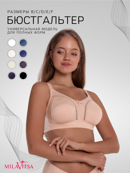 Бюстгальтер Milavitsa Basic - купить с доставкой по выгодным ценам в интернет-магазине OZON ...