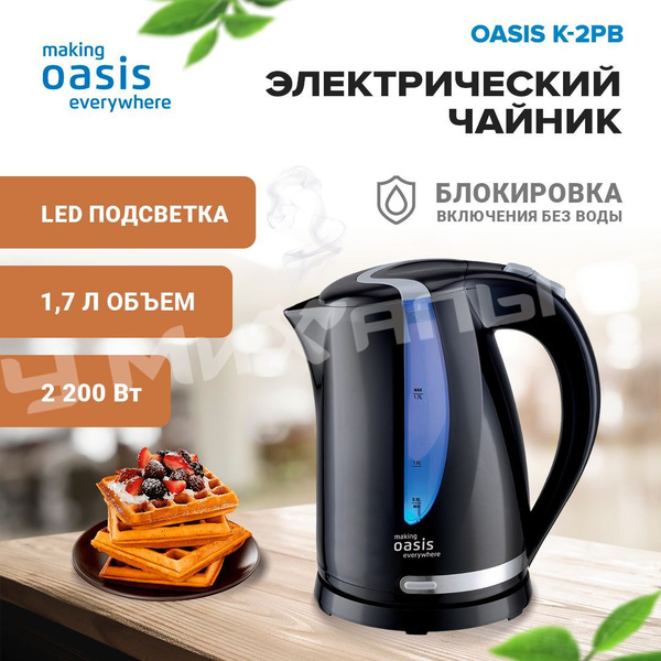 Купить электрический чайник Oasis K-2PB, Пластик по низкой цене: отзывы, фото, характеристики в ...