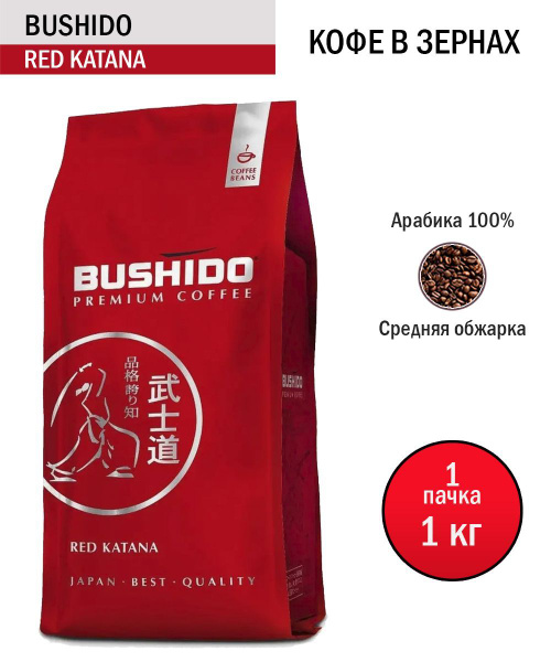 Кофе в зернах BUSHIDO Red Katana, 1 кг - купить с доставкой по выгодным ...