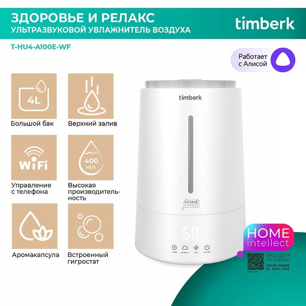 Ультразвуковой увлажнитель воздуха Timberk T-HU4-A100E-WF - купить с доставкой по выгодным ценам ...