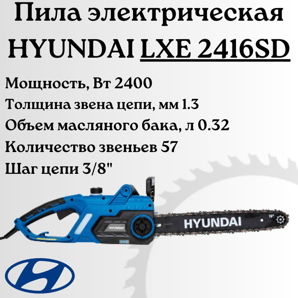 Пила электрическая цепная HYUNDAI LXE 2416SD - купить с доставкой по ...