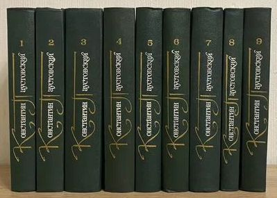 Константин Паустовский собрание сочинений в 9 томах (комплект из 9 книг ...