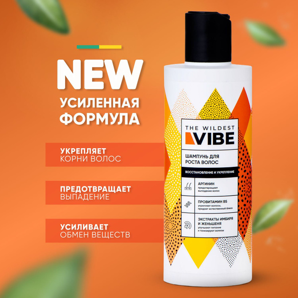 VIBE Шампунь для роста волос, с Провитамином В5, 250 мл - купить с ...