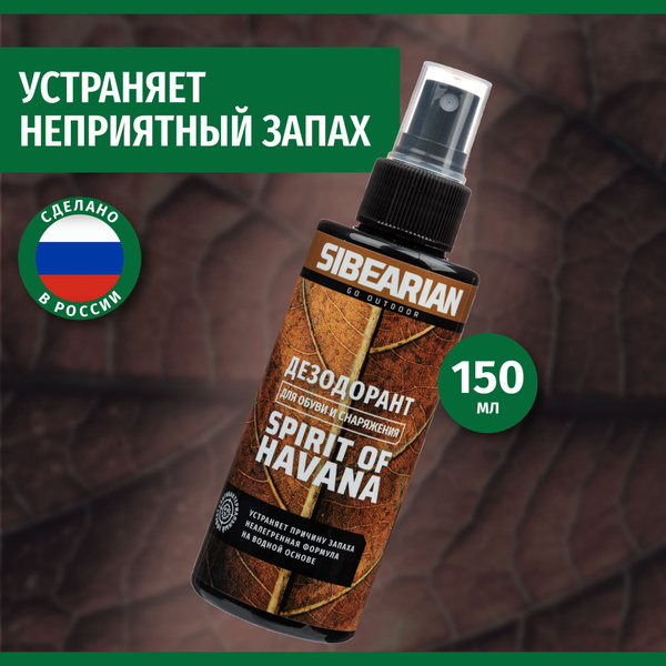 Дезодорант для обуви от запаха ног, нейтрализатор запаха, освежитель ...