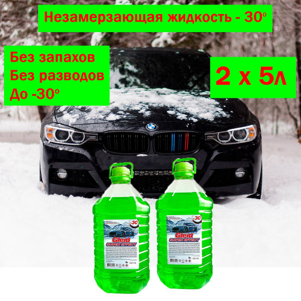 Незамерзайка -30 10л Gleid ULTRA EFFECT - купить с доставкой по ...