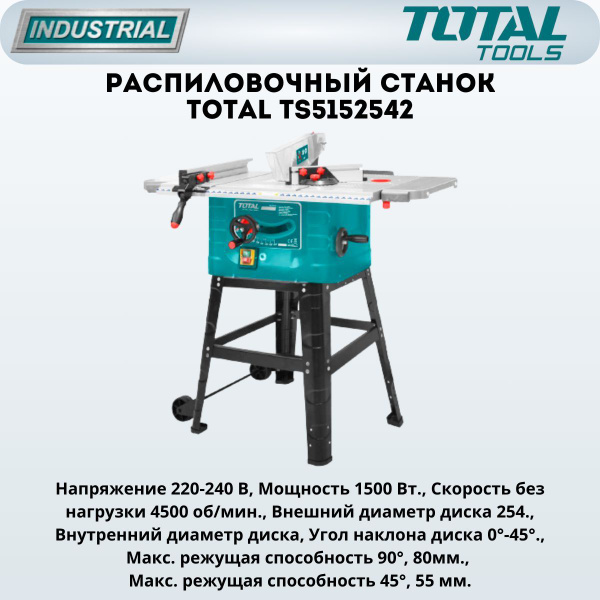 Распиловочный станок TOTAL TS5152542 1500 - купить по низкой цене в ...
