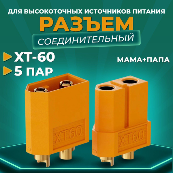 Кабель XT60-1 - купить по низкой цене в интернет-магазине OZON (1164383895)
