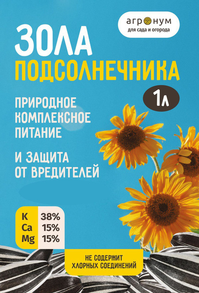 Удобрение зола подсолнечника, 1л - купить с доставкой по выгодным ценам ...